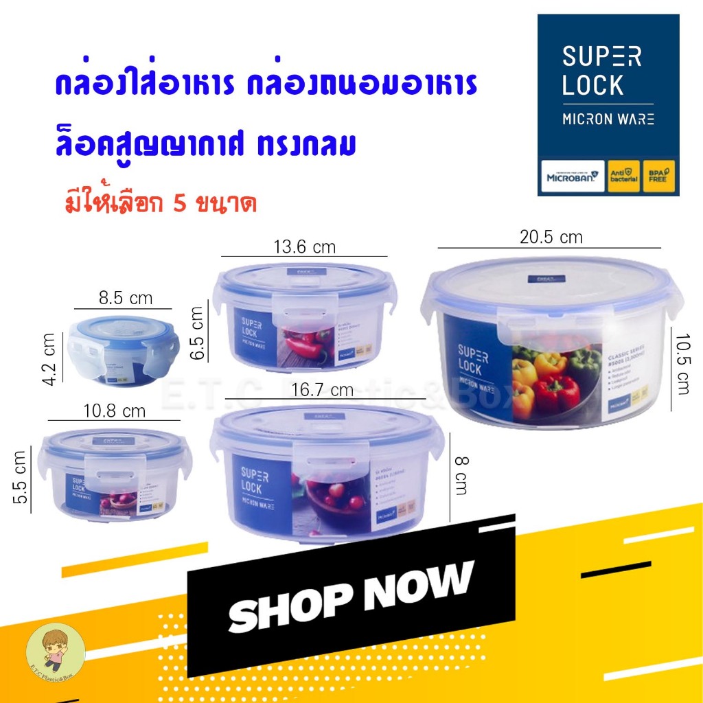 SuperLock ของแท้ 100% กล่องใส่อาหาร กล่องถนอมอาหาร กล่องสูญญากาศทรงกลม ปราศจากสารก่อมะเร็ง เข้า ...