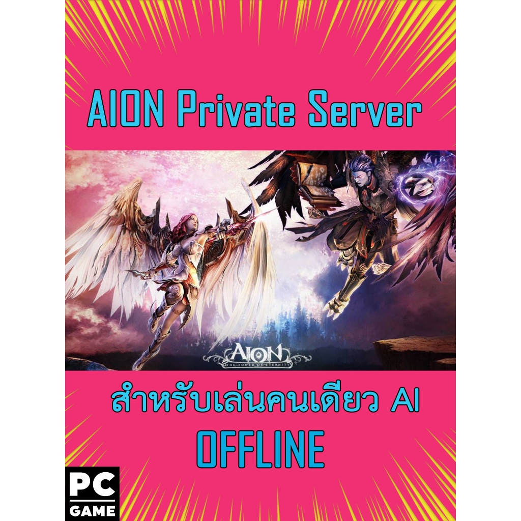 Aion Offline 100 Version 8.6 [PC] Private Server สำหรับเล่นกับ Ai | Shopee Thailand