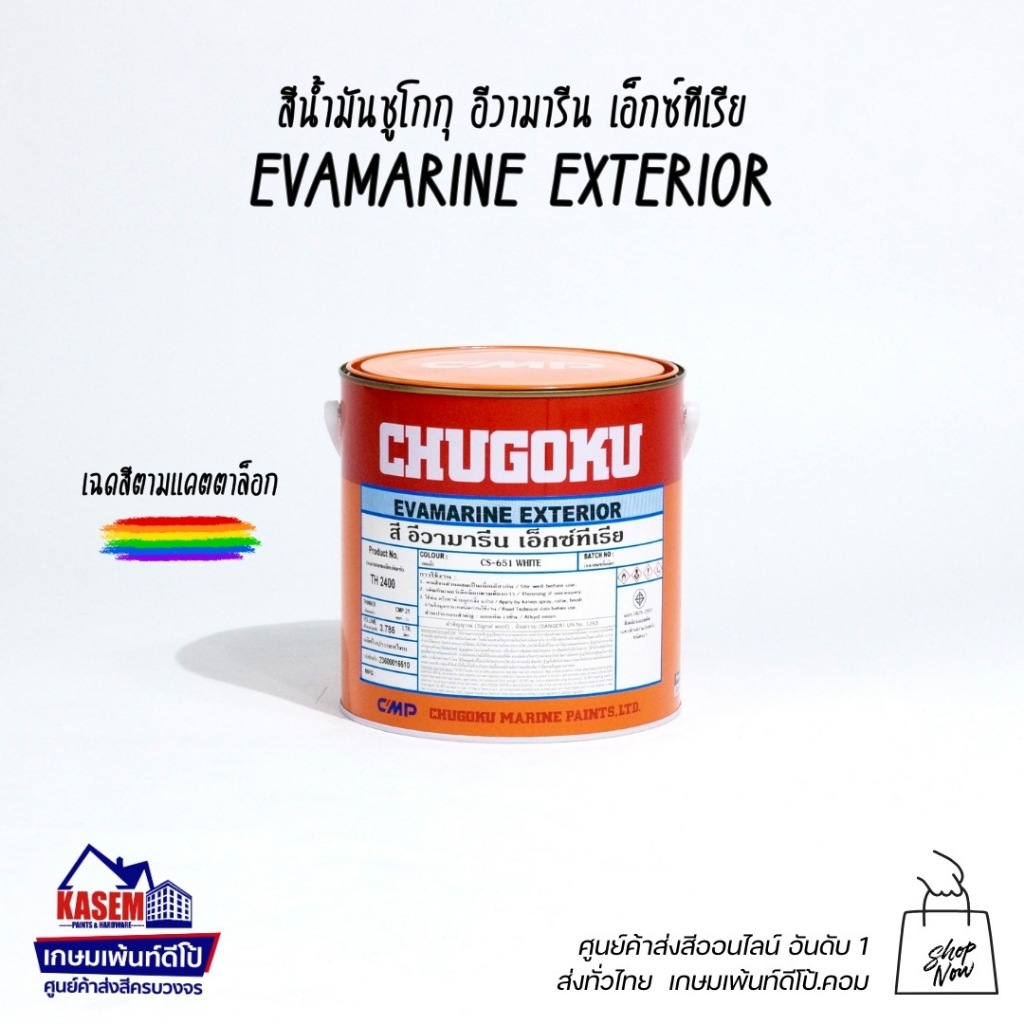 Chugoku สีน้ำมัน อีวามารีน เอ็กซ์ทีเรีย ทีโอเอ ชูโกกุ EVAMARINE EXTERIOR | Shopee Thailand