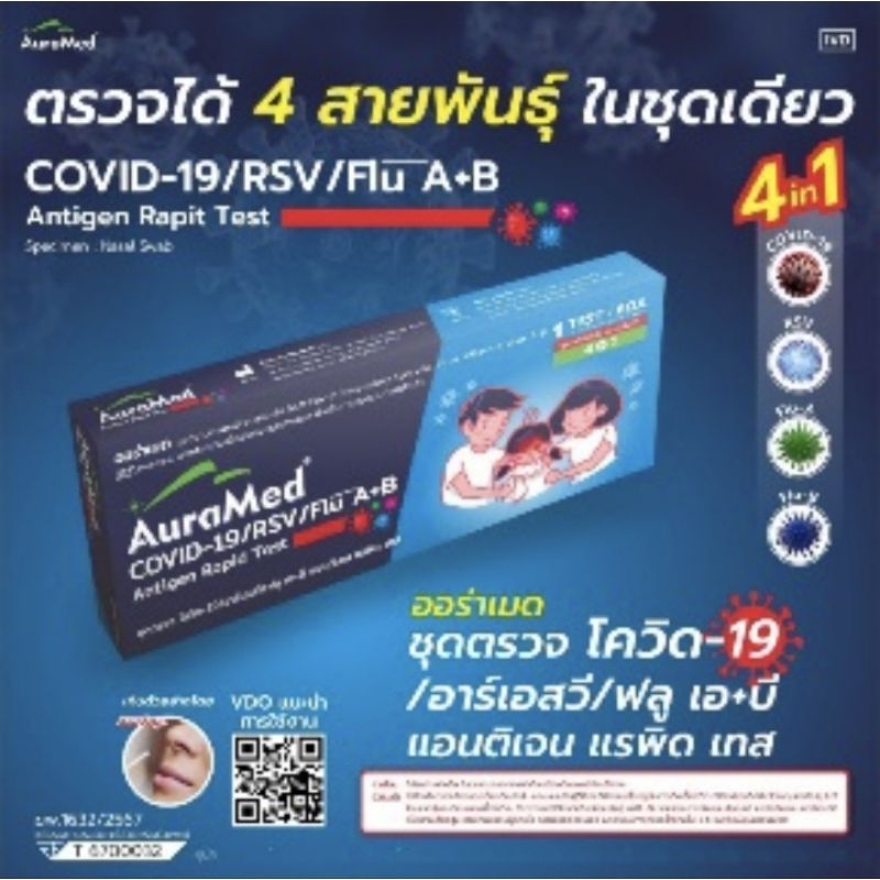 Auramed ชุด ตรวจ 4in1 โควิด/ไข้หวัดใหญ่ A , B/RSV | Shopee Thailand