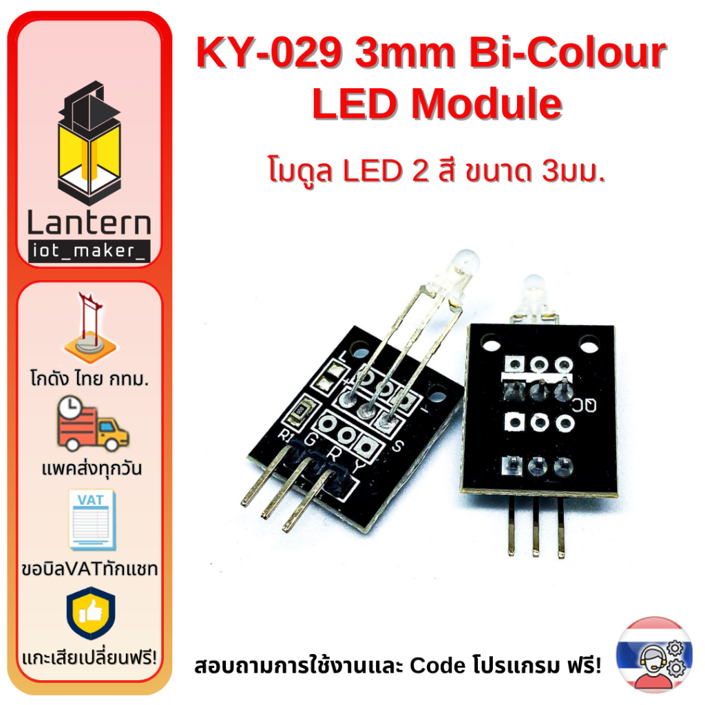 KY-029 3mm Bi-Colour LED Module โมดูล LED 2 สี ขนาด 3มม. | Shopee Thailand