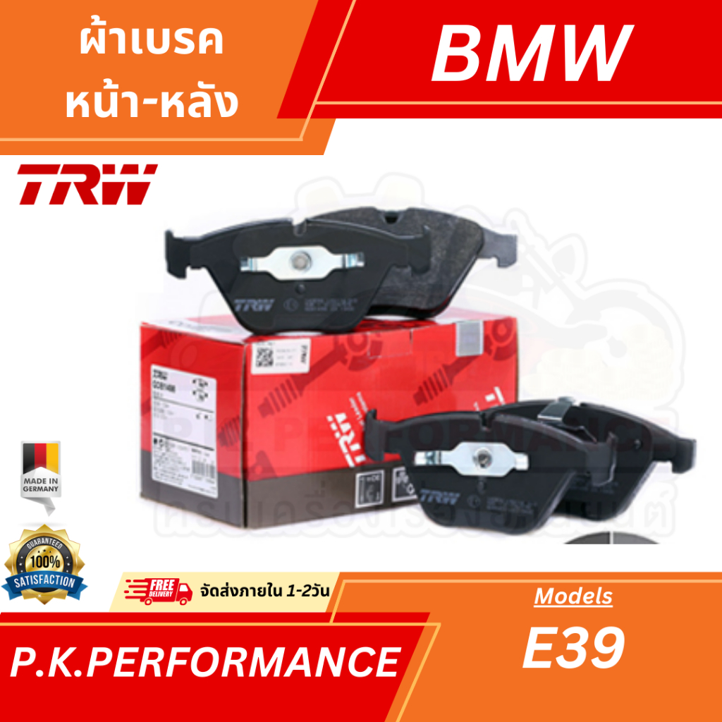 ผ้าเบรคคู่หน้า-หลัง ยี่ห้อ TRW สำหรับ BMW E39 | Shopee Thailand