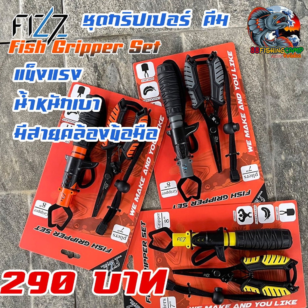 Fizz Fish Gripper Set กริปเปอร์ + คีม ปลดปลา ใช้สำหรับเอาตัวเบ็ดออกจาก ...
