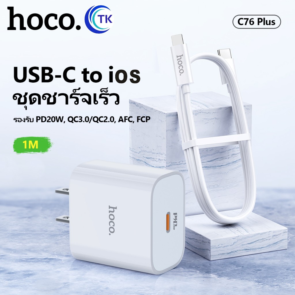 อัพเกรดใหม่!! Hoco C76 Plus วชาร์จเร็ว Type-C to iOS Fast Charger PD ...