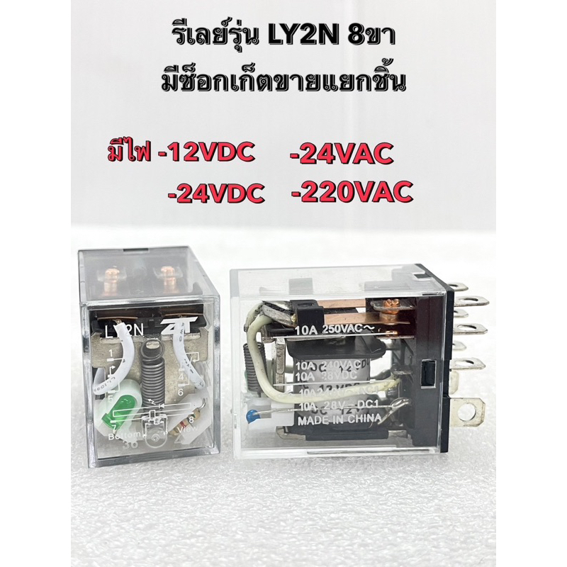 (แพ็ค1ตัว)Relay รีเลย์ LY2N มีให้เลือกไฟ 12V,24V,220V รีเลย์ไฟฟ้า | Shopee Thailand