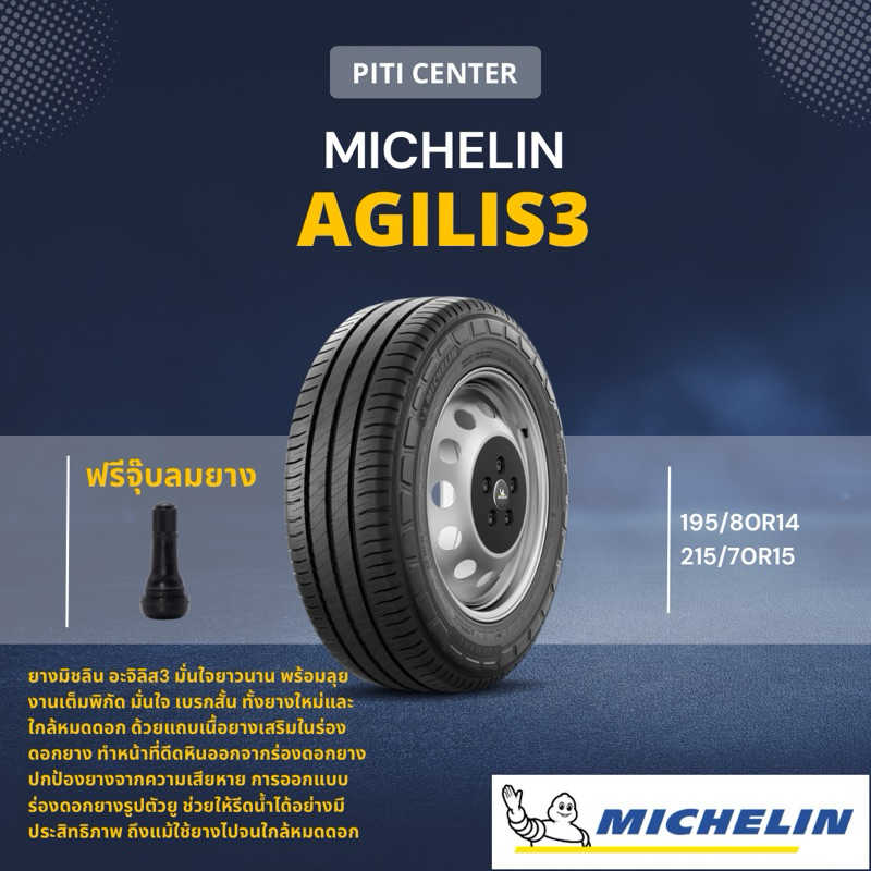 MICHELIN รุ่น AGILIS3 จำนวน 1 เส้น | Shopee Thailand