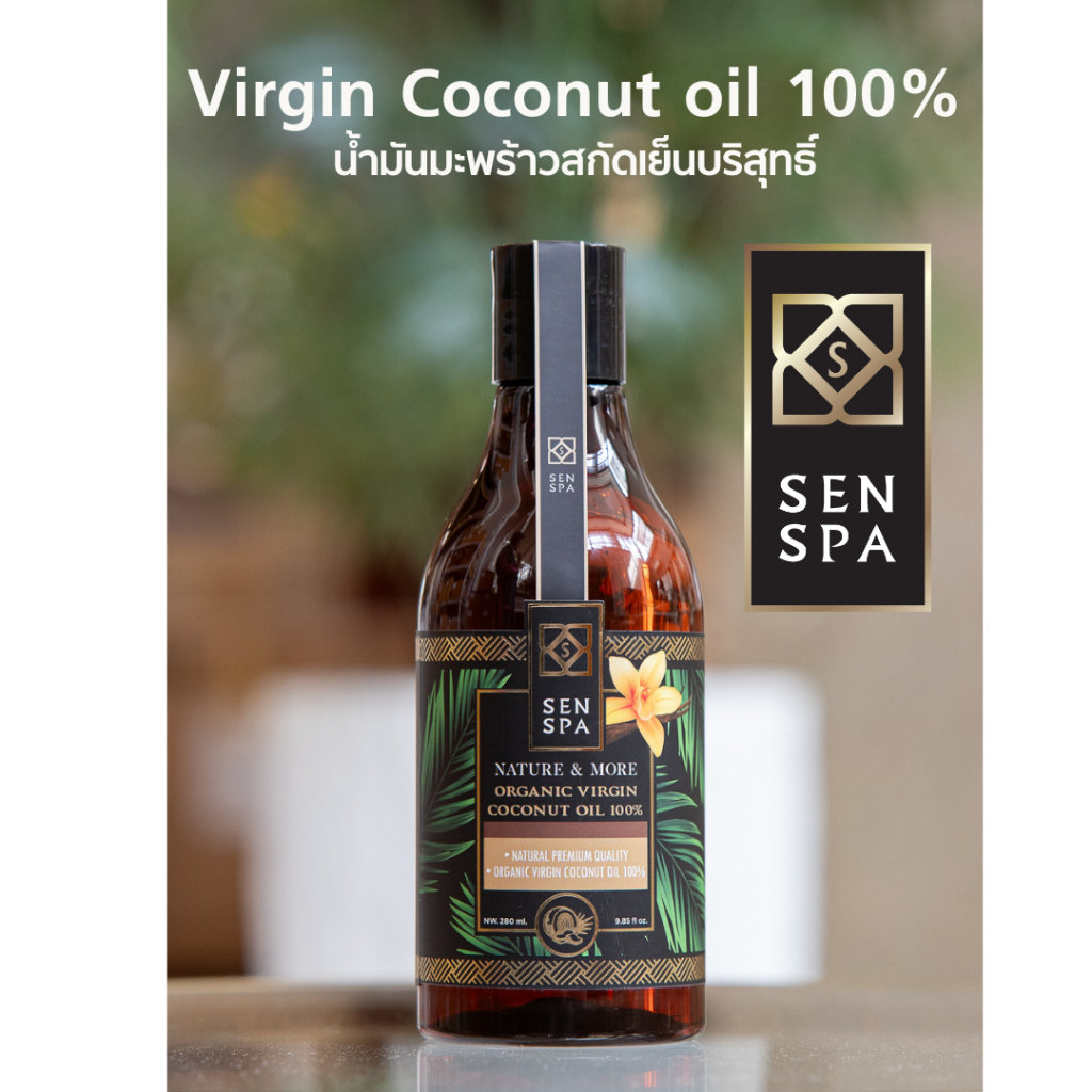 280ml.น้ำมันมะพร้าวสกัดเย็นบริสุทธิ์ ออร์แกนิก 100% เซนสปา : SenSpa ...