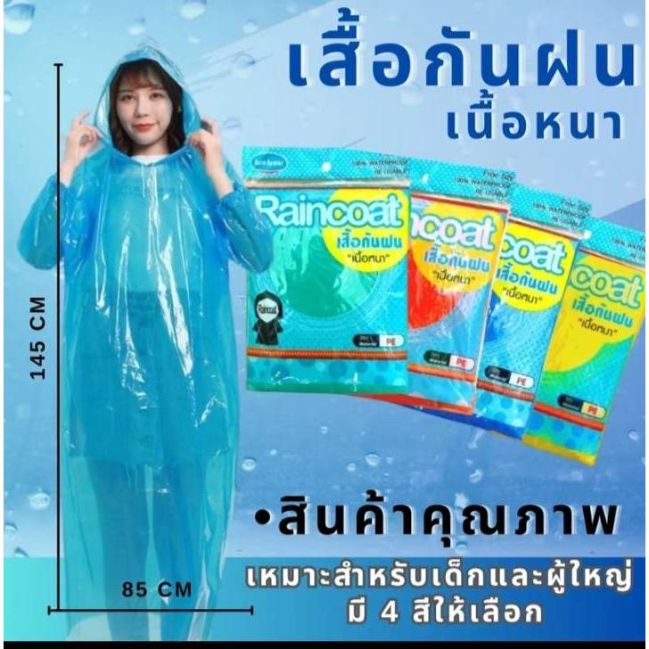 Raincode เสื้อกันฝน เนื้อหนา ชุดกันฝน เสื้อกันฝนผู้ใหญ่ คุณภาพดี ...