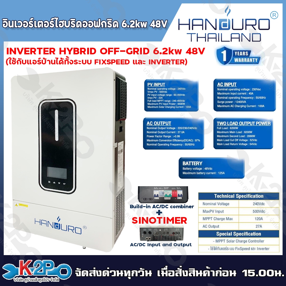 HANDURO อินเวอร์เตอร์ไฮบริดออฟกริด 6.2kw 48v. INVERTER HYBRID OFF-GRID ...