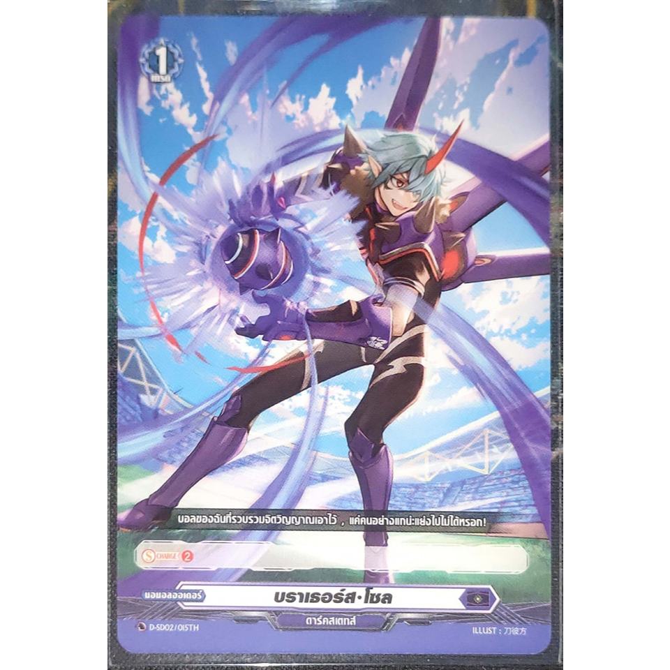 การ์ด แวนการ์ด บราเธอร์ส-โซล #เนชั่น ดาร์คสเตทส์ นอมอลออเดอร์ เกรด 1 D-SD02/015TH | Shopee Thailand