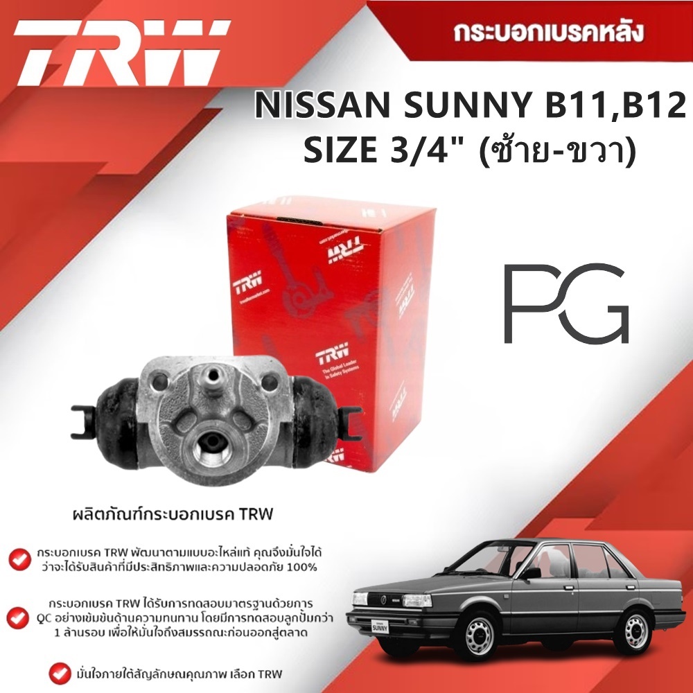 TRW กระบอกเบรคหลัง LH/RH NISSAN SUNNY B11,B12 ขนาด 3/4"(1ชิ้น) | Shopee Thailand