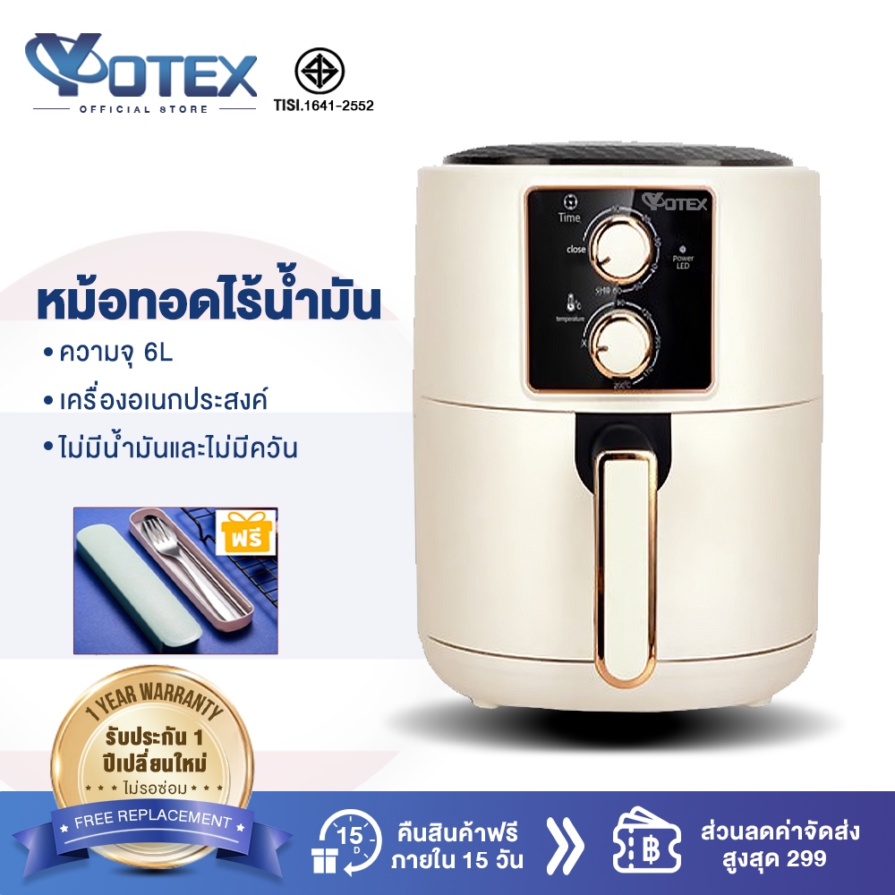 YOTEX หม้อทอดไร้น้ำมัน Air fryer ความจุขนาดใหญ่ 6L ควบคุมอุณหภูมิ ตะแกรงที่ถอดออกได้ เตาอบลมร้อน ...