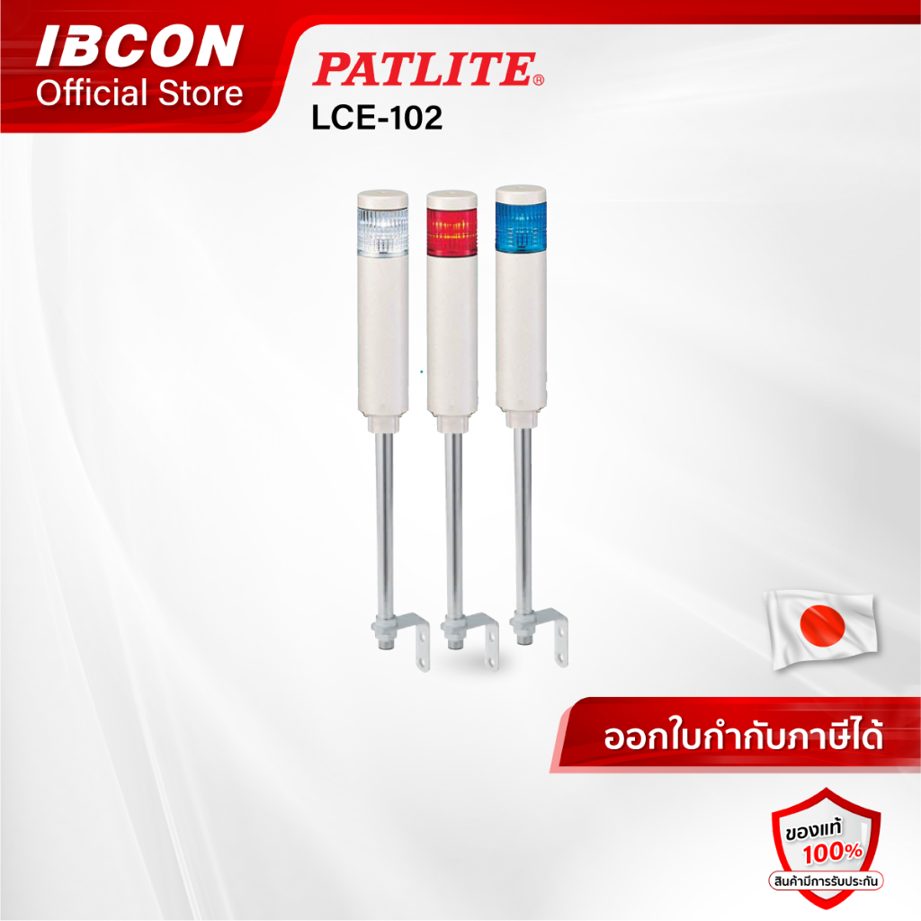 [พร้อมส่ง] สัญญาณไฟ ไฟเตือน PATLITE LED Signal Tower รุ่น LCE-102 ...