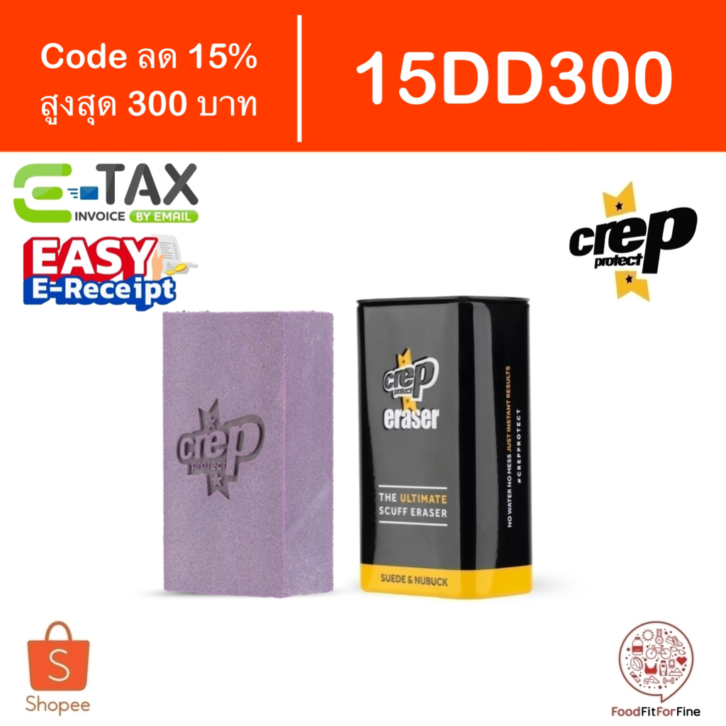 [Code 15DD300] Crep Protect Eraser - ยางลบสำหรับทำความสะอาดรองเท้าหนัง ...