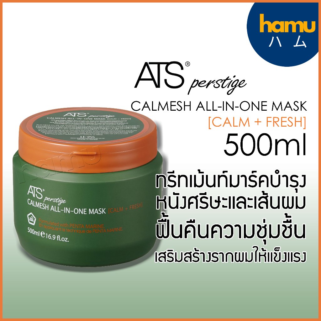 ATS® Perstige Calmesh All-in-One Mask 500ml ทรีทเม้นท์บำรุงผม ฟื้นคืน ...