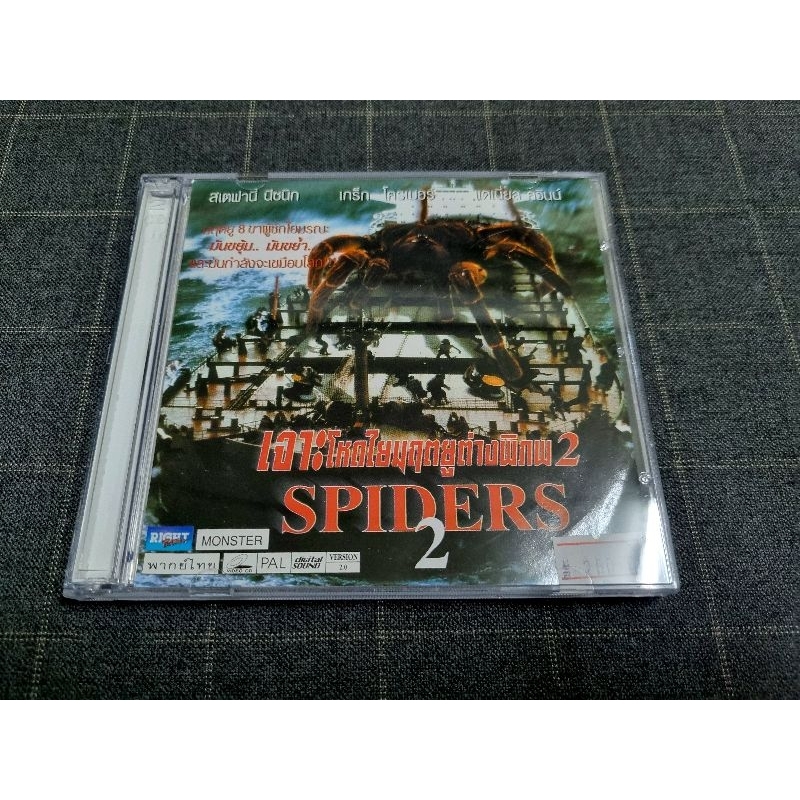 VCD ภาพยนตร์สยองขวัญไซไฟ "Spiders 2 / เจาะโหดใยมฤตยูต่างพิภพ 2" (2001 ...