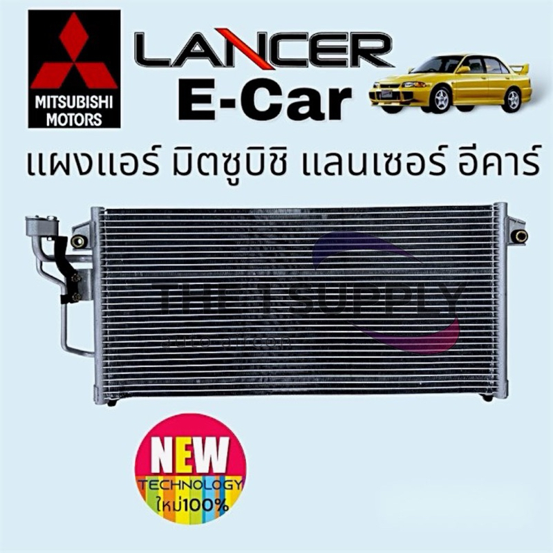 แผงแอร์ Mitsubishi Lancer Ecar มิตซูบิช แลนเซอร์ อีคาร์ Condenser แผง ...