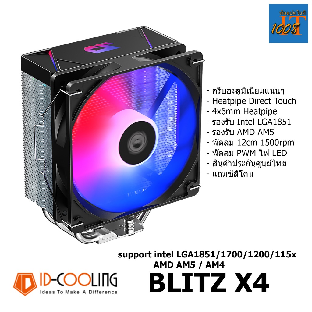 ID-COOLING BLITZ X4 CPU AIR COOLER ฮีทซิ้งค์ซีพียู พัดลม 12cm LGA 1851 ...