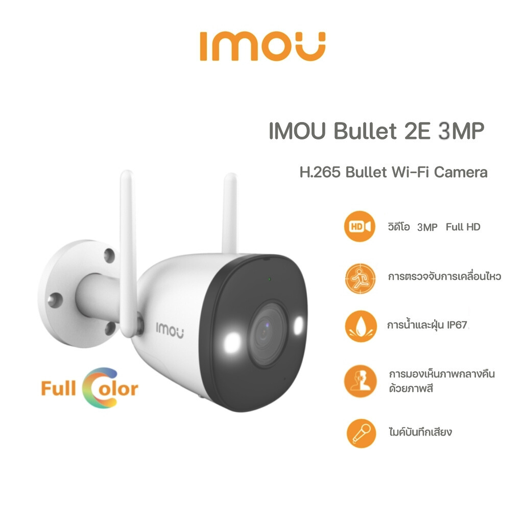 MOU Bullet 2E 3MP กล้องวงจรปิด [ภาพสี 24ชม] การตรวจจับมนุษย์ สปอตไลท์ ...