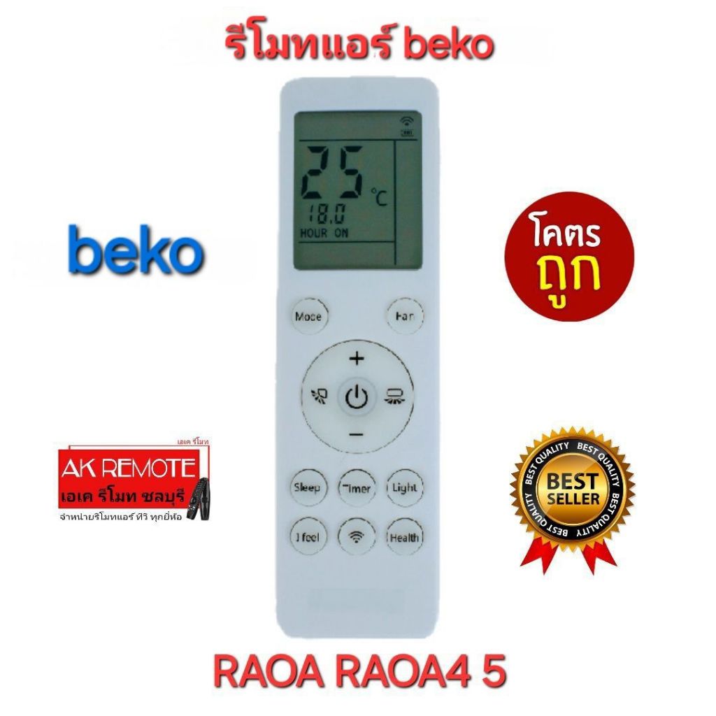 ออกใบกำกับภาษีได้ พร้อมส่งbeko รีโมทแอร์ RAOA RAOA4 5 รีโมทเดิมรูปทรง ...