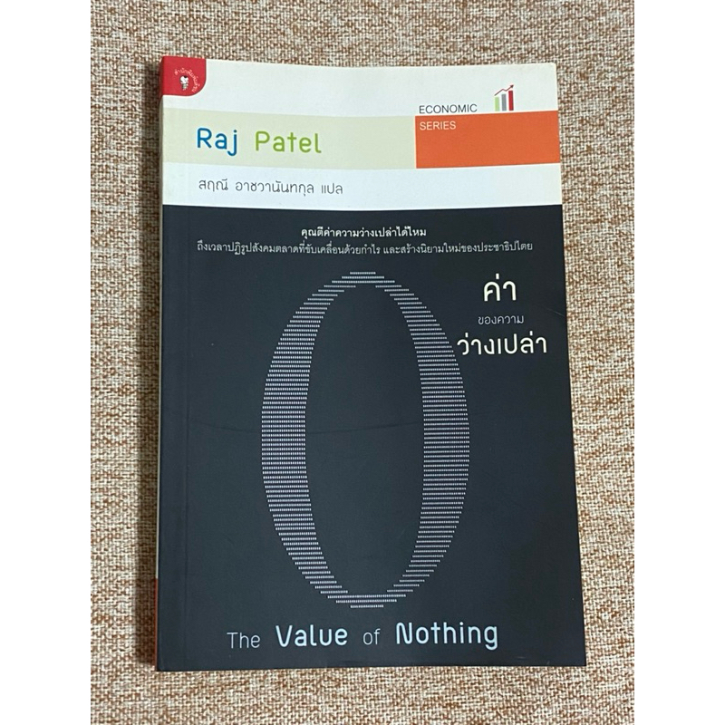 ค่าของความว่างเปล่า (The Value of Nothing) (A3) | Shopee Thailand
