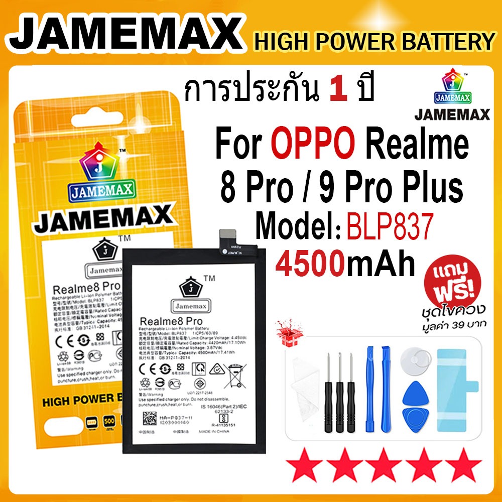 JAMEMAX แบตเตอรี่ OPPO Realme 8 Pro / 9 Pro Plus Battery Model BLP837 (4500mAh) ฟรีชุดไขควง hot ...