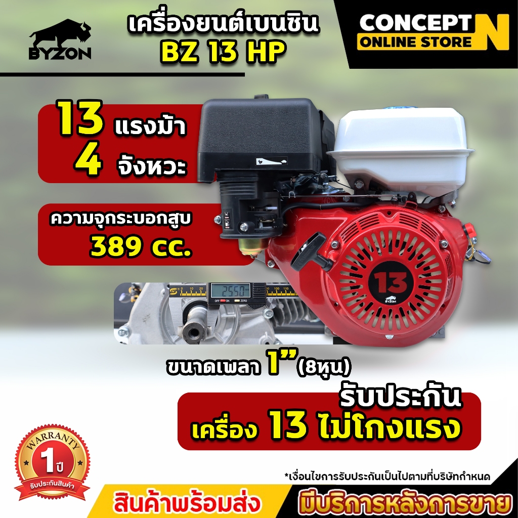 เครื่องยนต์เบนซินอเนกประสงค์ ติดเรือ สูบน้ำ BYZON 13 แรง Concept N ประกัน 1 ปี | Shopee Thailand