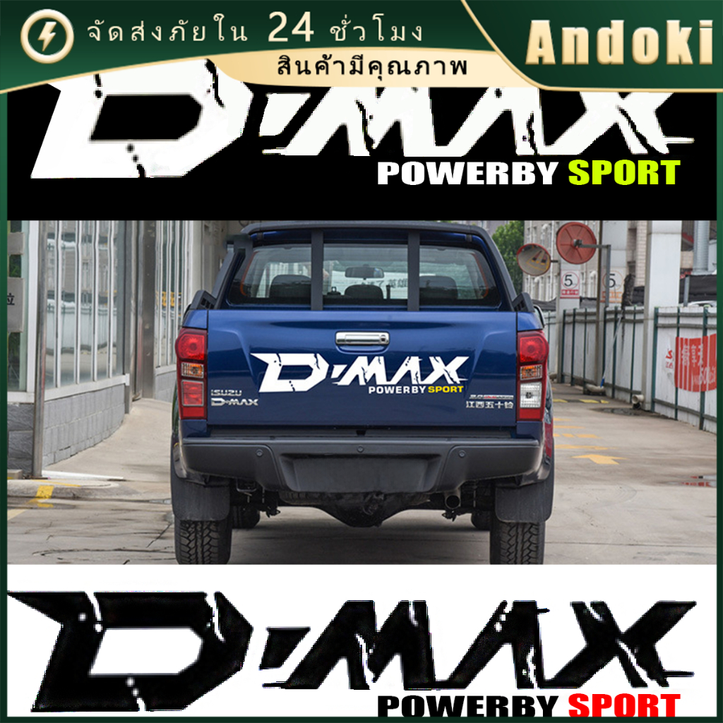 สติ๊กเกอร์ติดรถดีแมค D-MAX สำหรับติดฝาท้ายรถ สองสี | Shopee Thailand