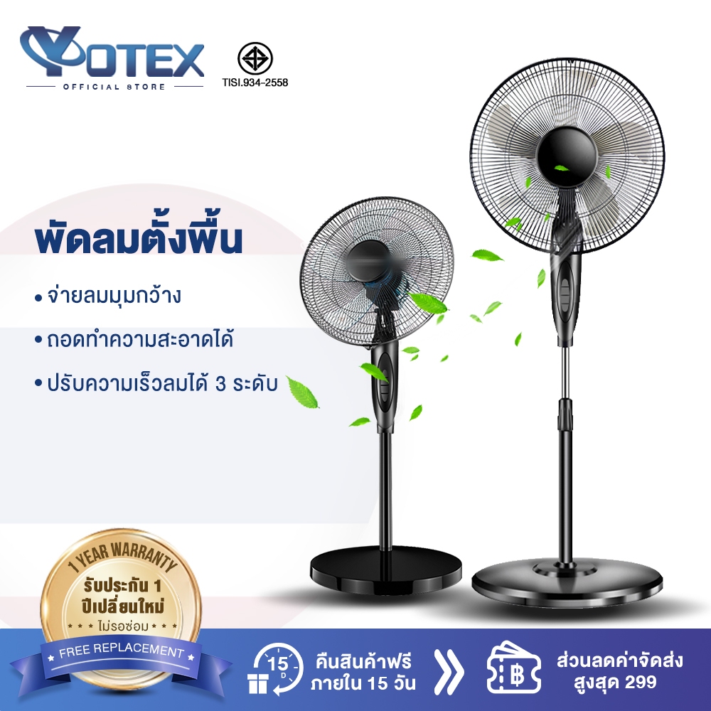 YOTEX พัดลม พัดลมตั้งพื้น Fan พัดลมปรับระดับ ปรับความสูงได้ 16 นิ้ว ปรับแรงลมได้ มี 5 ใบพัดลม ...