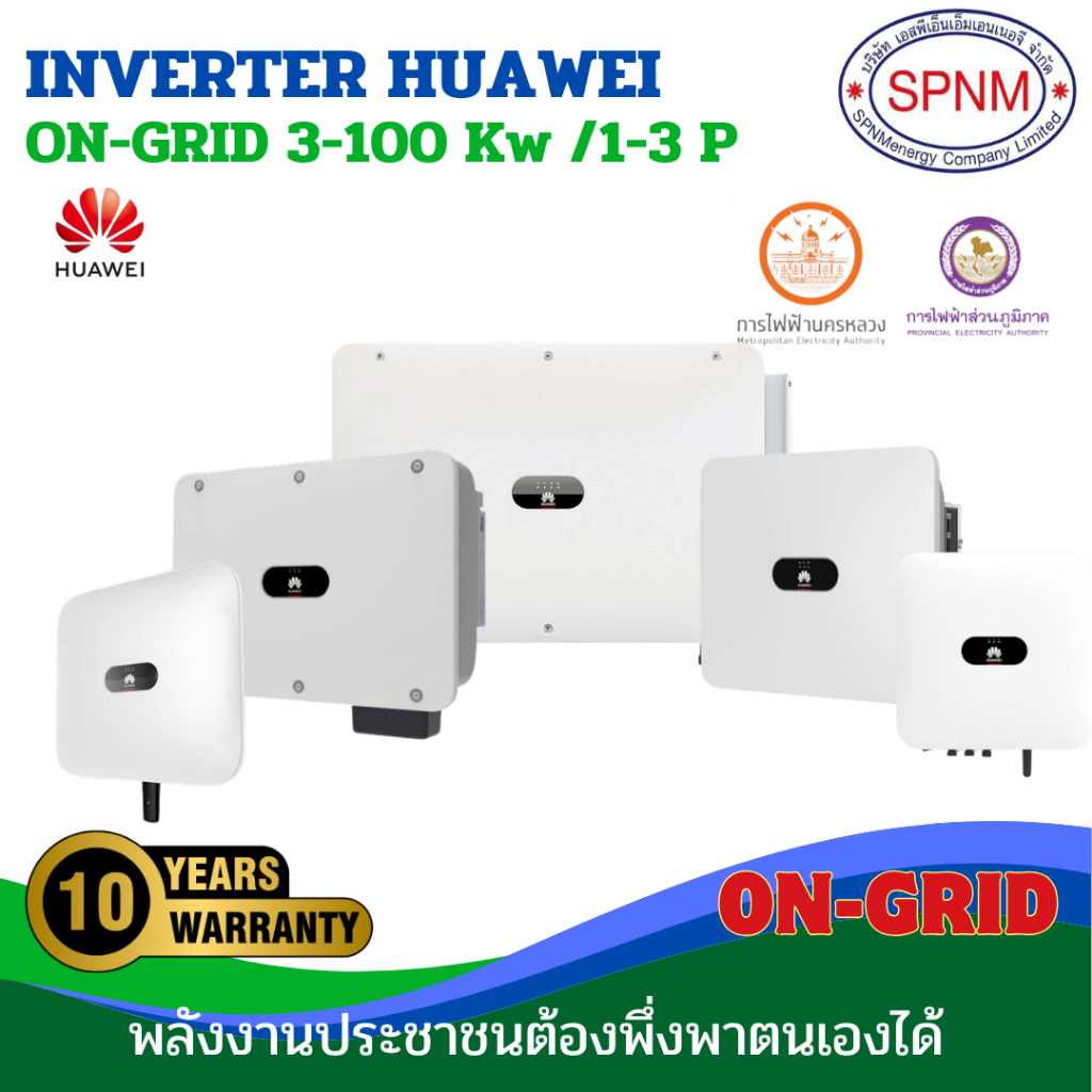 หัวเว่ยออนกิตอินเวเตอร์ HUAWEI ongrid inverter 3KW/ 5Kw/ 10Kw/ 20Kw 1 ...