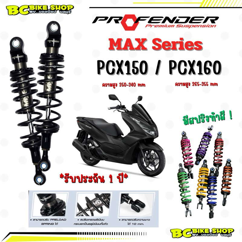 พร้อมส่ง !! Profender Max series Pcx150/160 | Shopee Thailand