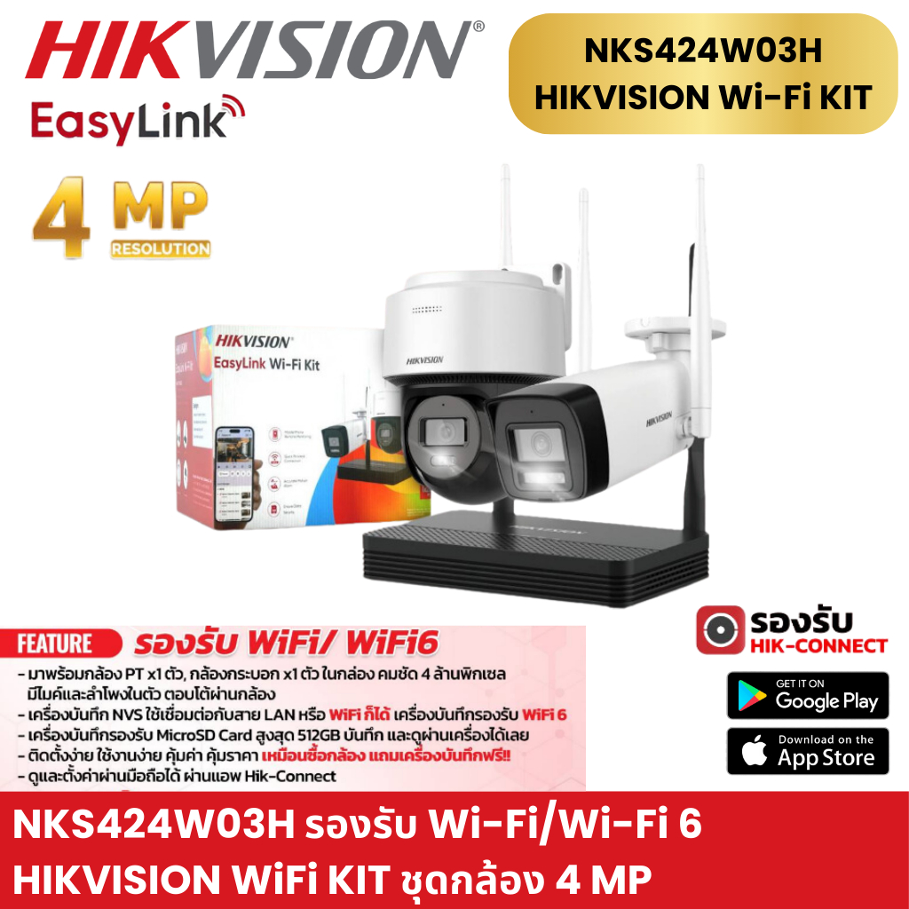 HIKVISION WiFi KIT ชุดกล้อง HIKVISION Easy LINK 3 Set รับประกัน 3 ปี ...