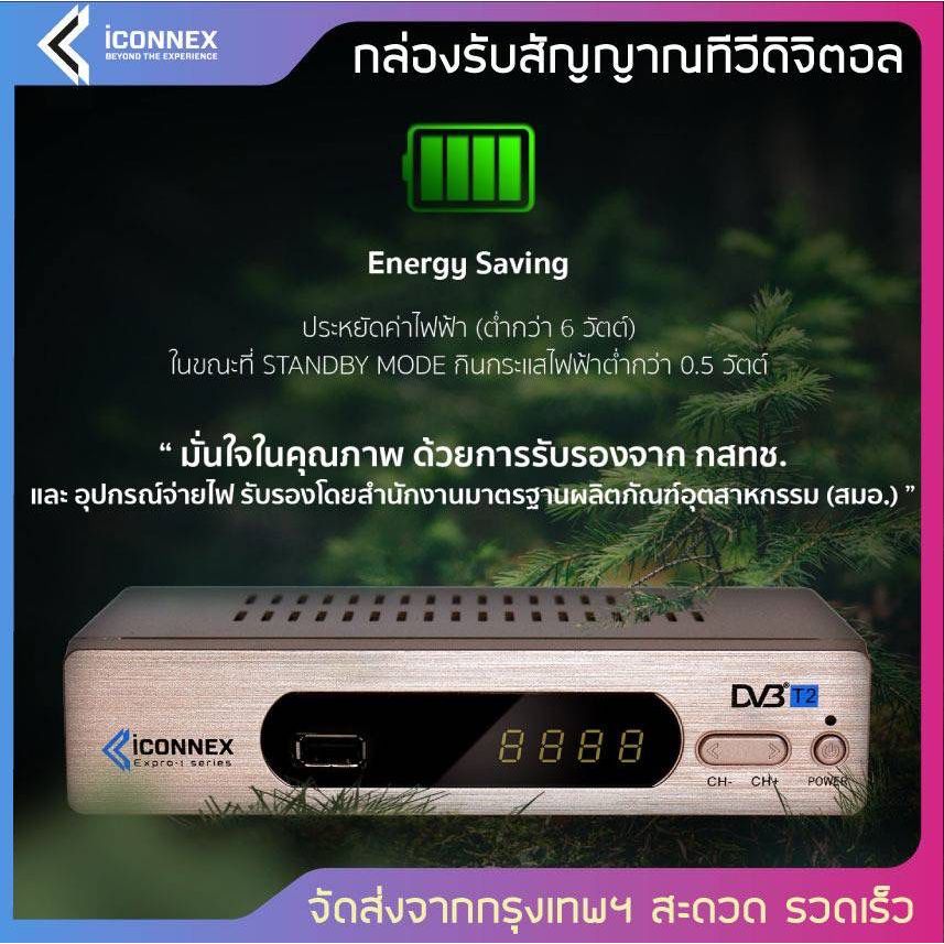กล่องดิจิตอลทีวีของแท้ ยี่ห้อ Iconnex รับประกัน1ปี ผลิตจากโรงงาน ไม่สามารถใช้กับดาวเทียมและต่อ ...
