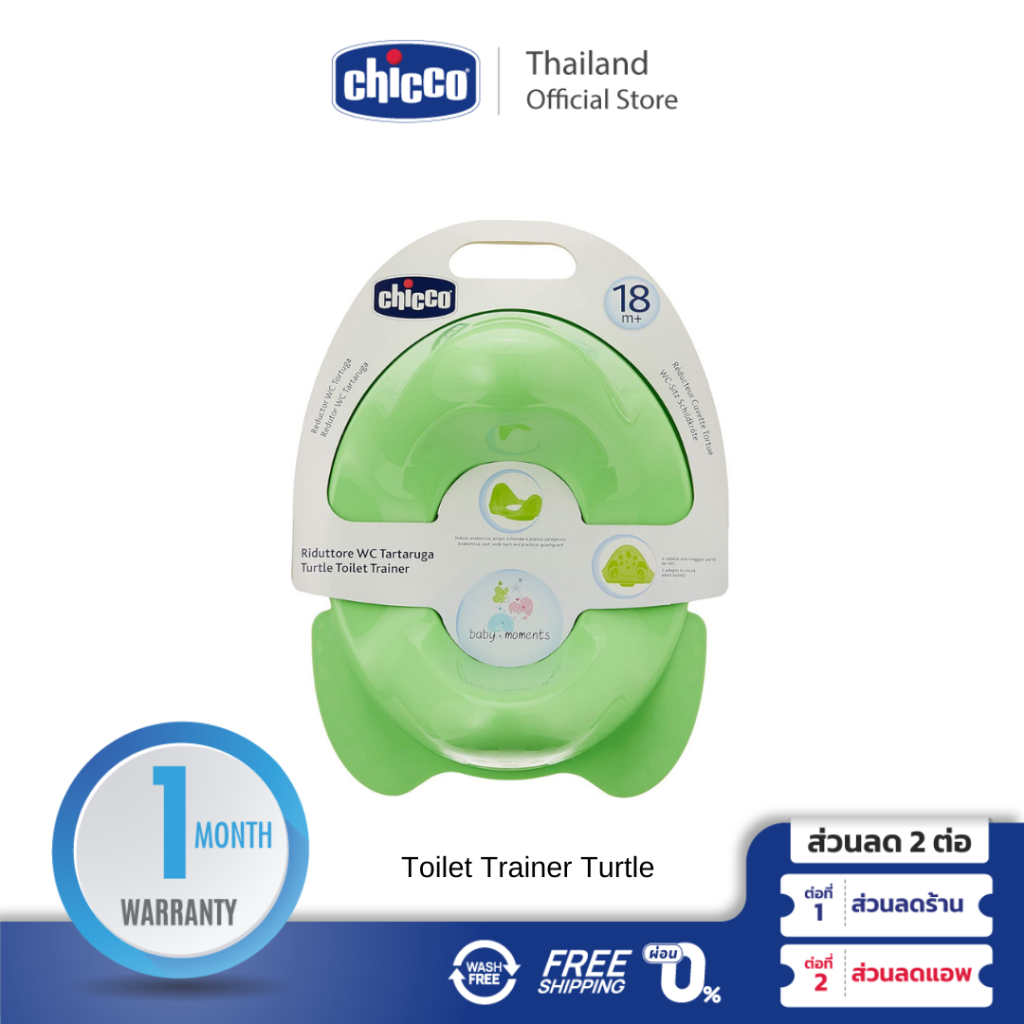 CHICCO TOILET TRAINER TURTLE ฝารองชักโครก | Shopee Thailand