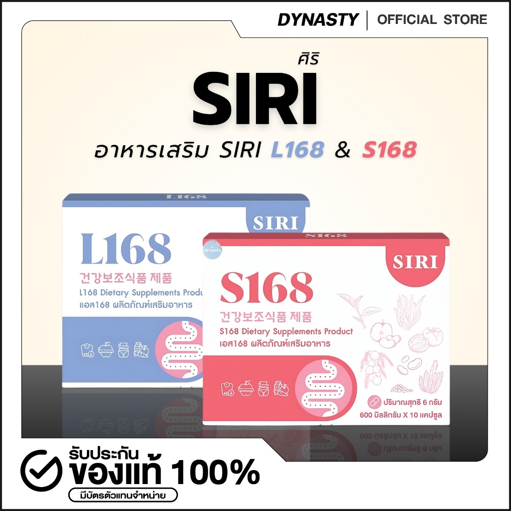 SIRI SIRI S ศิริเอส SIRI L ศิริแอล รีดอาการบวม ขับโซเดียม รีดน้ำออก ...