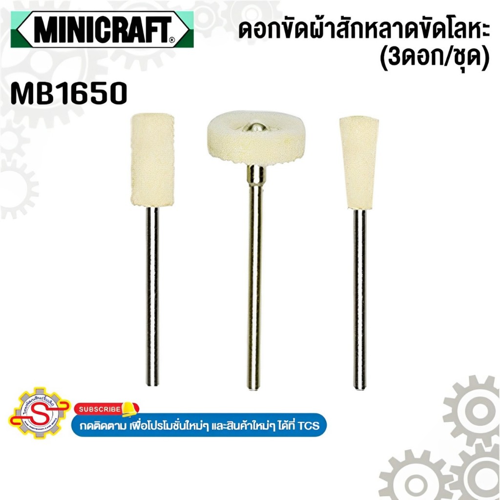 ดอกขัดผ้าสักหลาดขัดโลหะ (3ดอก/ชุด) No.MB1650 | Shopee Thailand