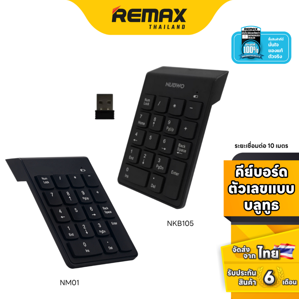 Nubwo Numeric Keypad NKB105 / Maxx NM01 / Maxx NMB01 - แป้นพิมพ์ตัวเลข แป้นพิมพ์ตัวเลขไร้สาย ...