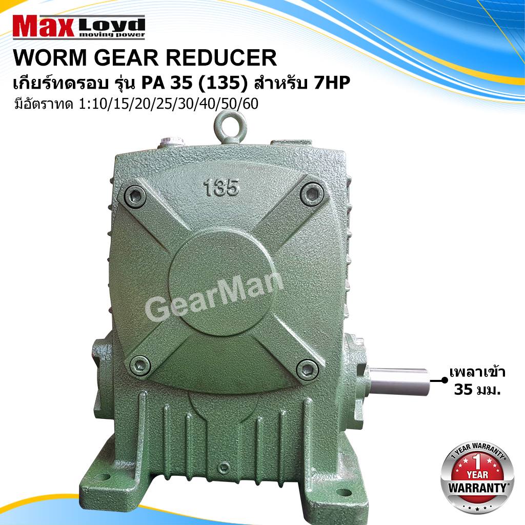 เกียร์ทดรอบ PA35 (135) WORM GEAR เวอร์มเกียร์เกียร์เฟืองเดือยหมู เกียร์ ...