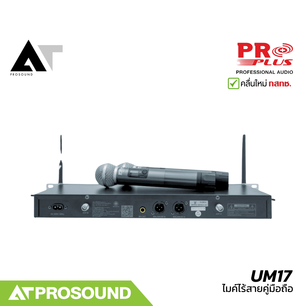 PRO PLUS UM17 ไมค์ลอย ไมค์ไร้สายคู่แบบถือ ปรับย่านความถี่ได้ ใช้ย่าน ...