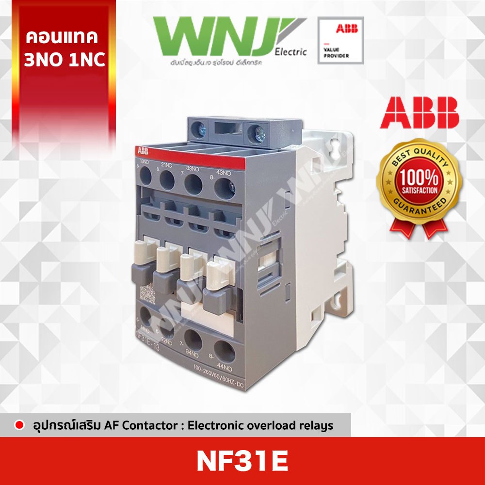 รีเลย์ควบคุมรุ่น NF31E (คอนแทค 3NO 1NC) | Shopee Thailand