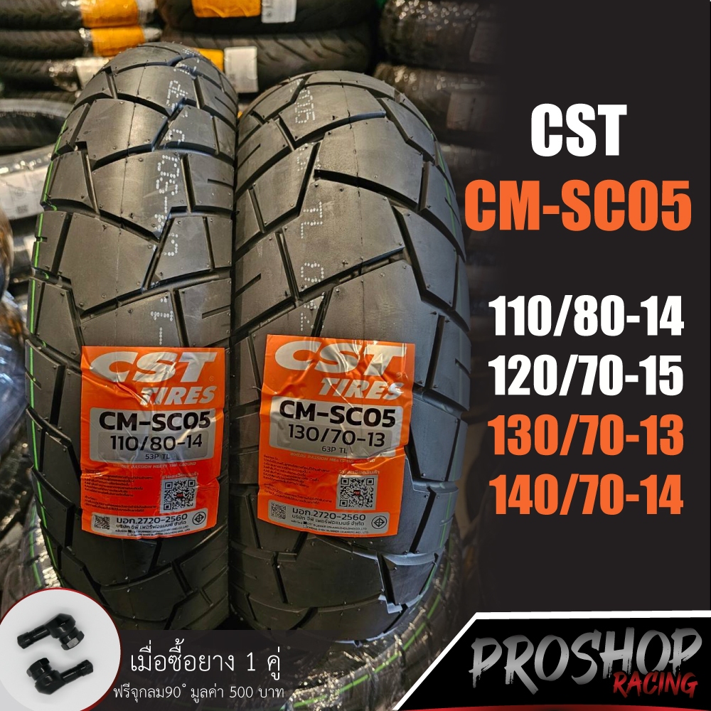 ยาง CST SC05 สำหรับ ADV160 Xmax Forza 300 350 Aerox ขอบ 14/13 | Shopee Thailand