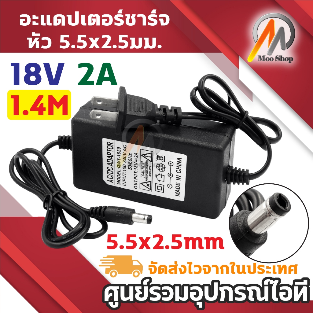 Adapter 18V 2A AC To DC Power Adapter Converter 5.5*2.5มม | Shopee Thailand