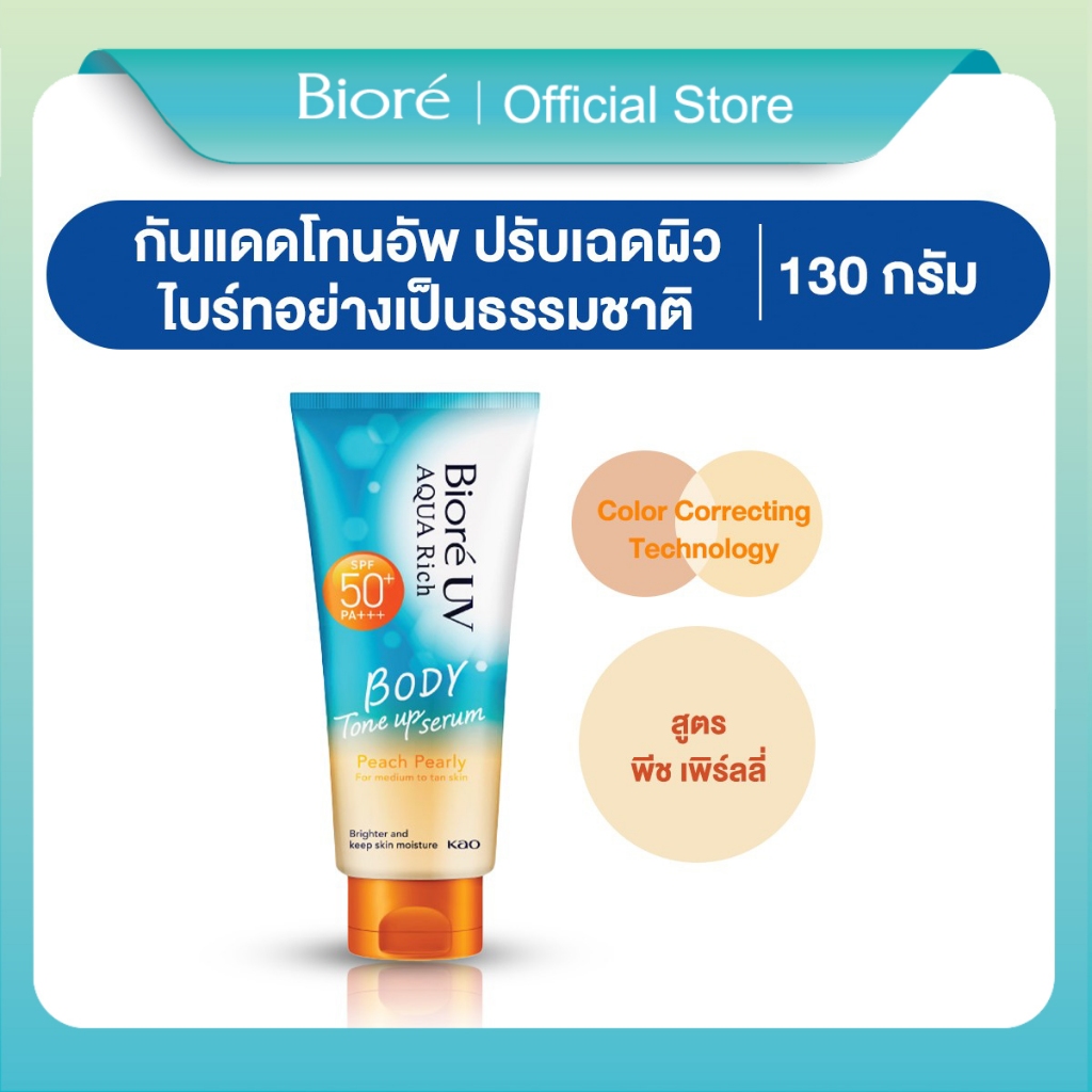 Biore UV Aqua Rich Body Tone up Serum Peach Pearly SPF50+ PA+++ บิโอเร ...