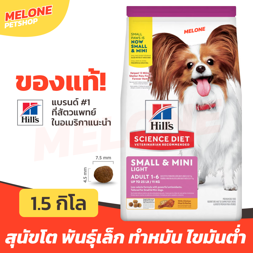 Hill's Science Diet Light Small Paws อาหารสุนัข สุนัขโต ไขมันต่ำ ลด ...