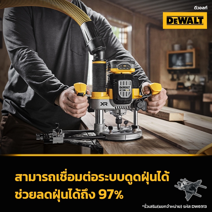 DEWALT รุ่น DCW620B เร้าเตอร์ไร้สายไร้แปรงถ่าน 20V Max 1/2 นิ้ว 2-14 ...
