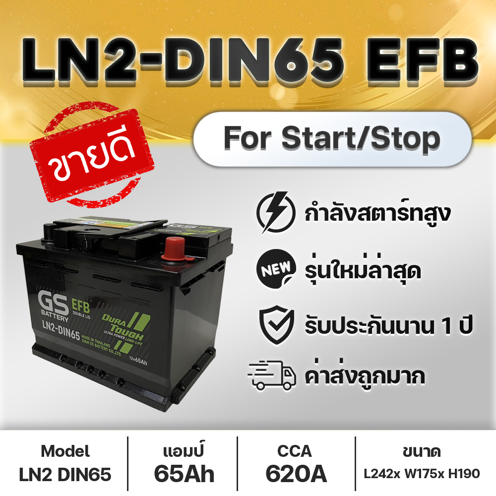 GS LN2-DIN65 EFB แบตเตอรี่ระบบ Start-Stop : Honda City 1.0 Turbo Y2019up, Accord 1.5 Turbo ...