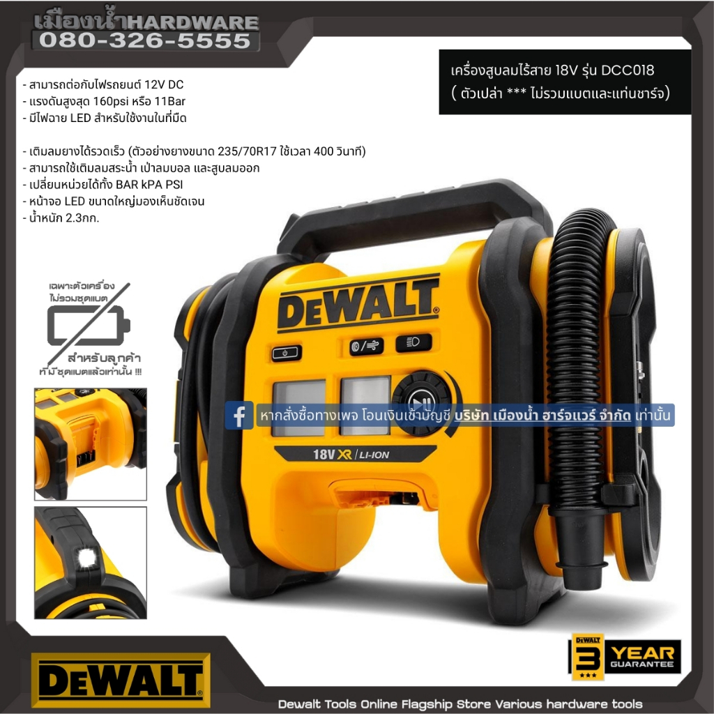 DEWALT รุ่น DCC018N-XJ เครื่องสูบลมไร้สาย 18V. (เครื่องเปล่าไม่รวมแบตฯ ...