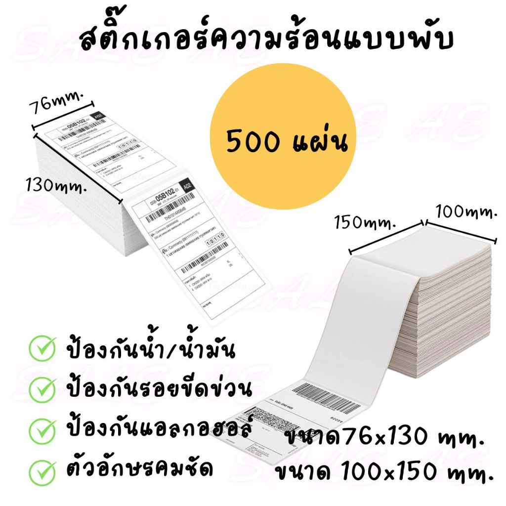 กระดาษสติ๊กเกอร์ บาร์โค้ด ลาเบล ใบปะหน้า Thermal paper Label Sticker ...