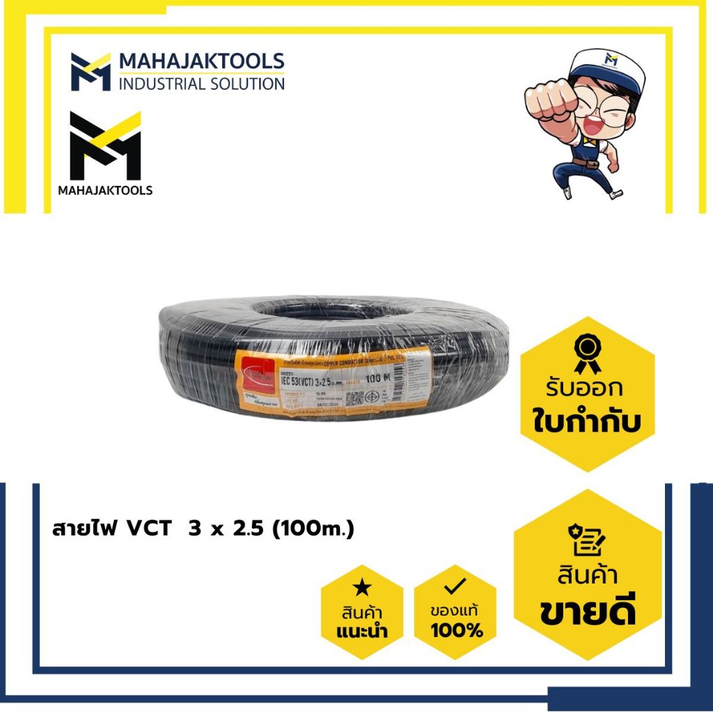 สายไฟ VCT 3 x 2.5 (100m.) | Shopee Thailand