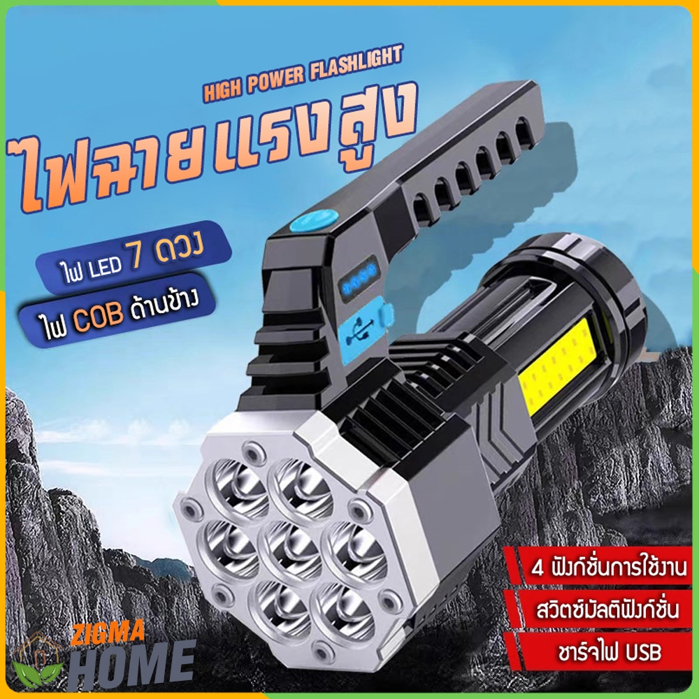 Zigma home - ไฟฉาย ไฟฉายแรงสูง ชาร์จ USB แบบมีมือจับ LED 7 ดวง มี 4 ฟั ...